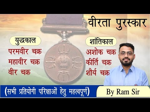 🔥Bravery Award | Veerta Puraskar | Awards in hindi | Ram Academy ...