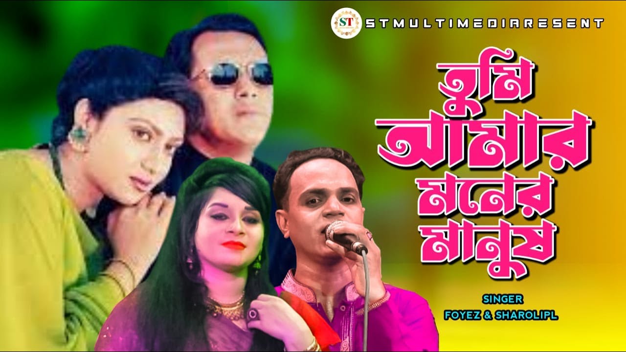 Bangla Song Tumi Amar Moner Manush Salman Shah Shabnur Sabina Yasmin ...