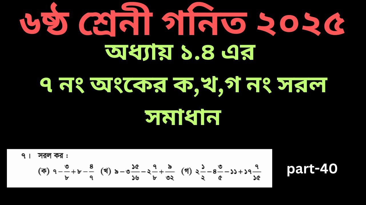 Class 6 math page 23||৬ষ্ঠ শ্রেণির গণিত ২৩ পৃষ্ঠার সমাধান | class 6 math solution 2025 part -40 ...