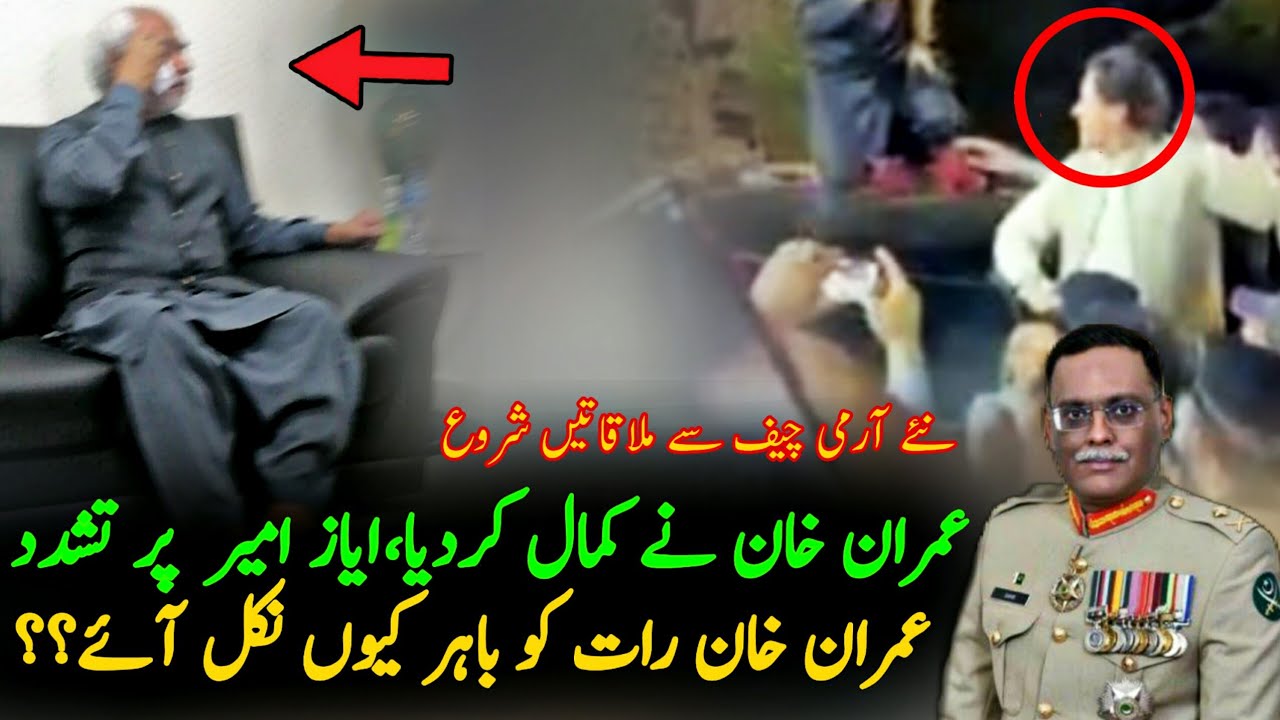 Imran Khan In Roads After Ayaz Amir Incident | Ayaz Amir 2022 ...
