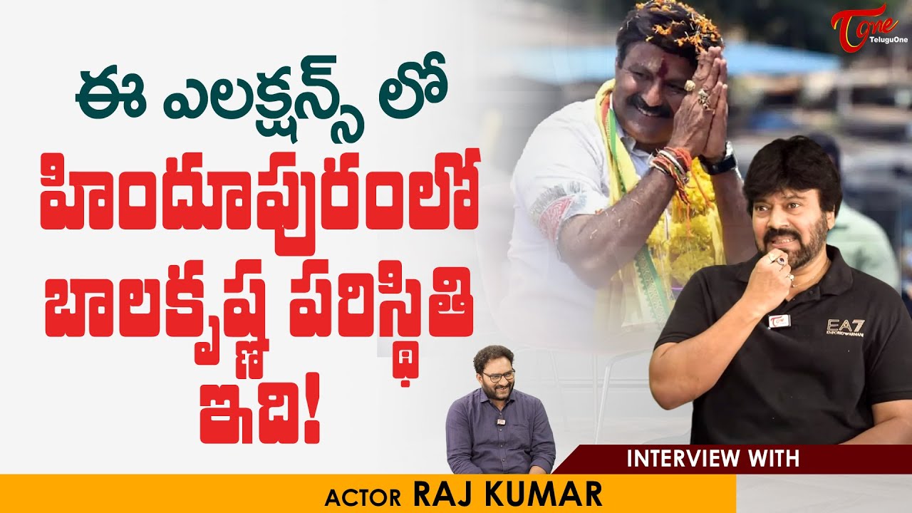 Actor VV Rajkumar Latest Interview | ఈ ఎలక్షన్స్‌లో హిందూపురంలో ...