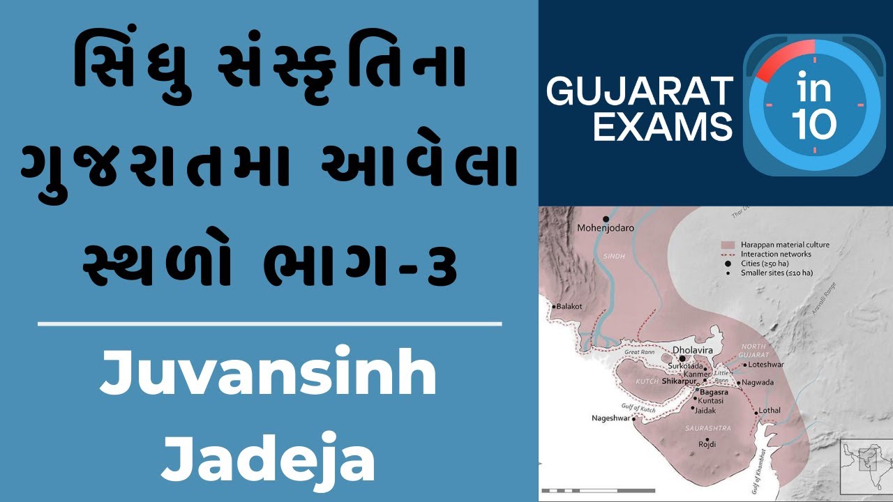 Indus Valley Civilisation Sites In Gujarat - 3 | Gujarat History ...