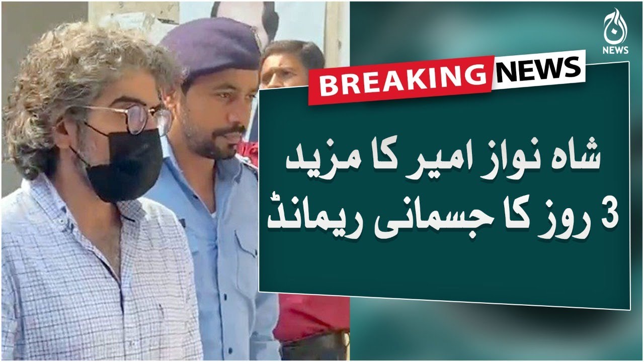 Breaking | Court granted 3 day protective bail to Samina Shah | Aaj ...