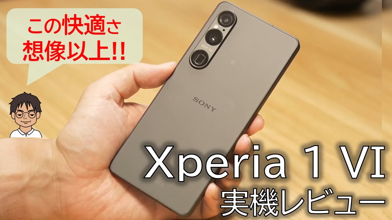 【実機レビュー】Xperia 1 VIを2週間使って感じた進化と魅力。画面仕様の変化とカメラの進化で、劇的に快適に！望遠域手ブレも改善！？ - YouTube