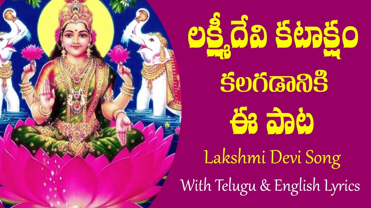 2. Lakshmi Devi Song | Mangala Harathulu | లక్ష్మీదేవి పాటలు ...