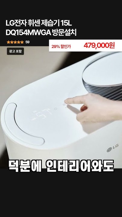 LG전자 휘센 제습기 15L DQ154MWGA 방문설치 - YouTube