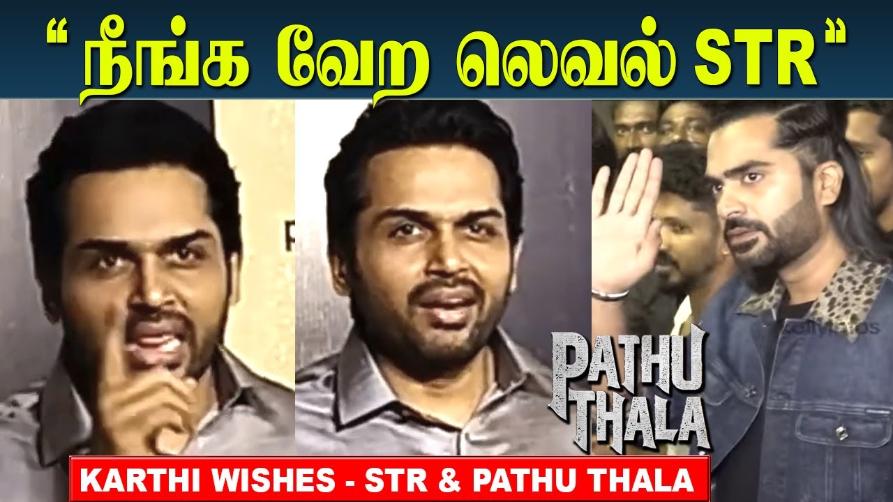 Karthi Reaction For Pathu Thala and wishes for STR & Team | Pathu thala ...