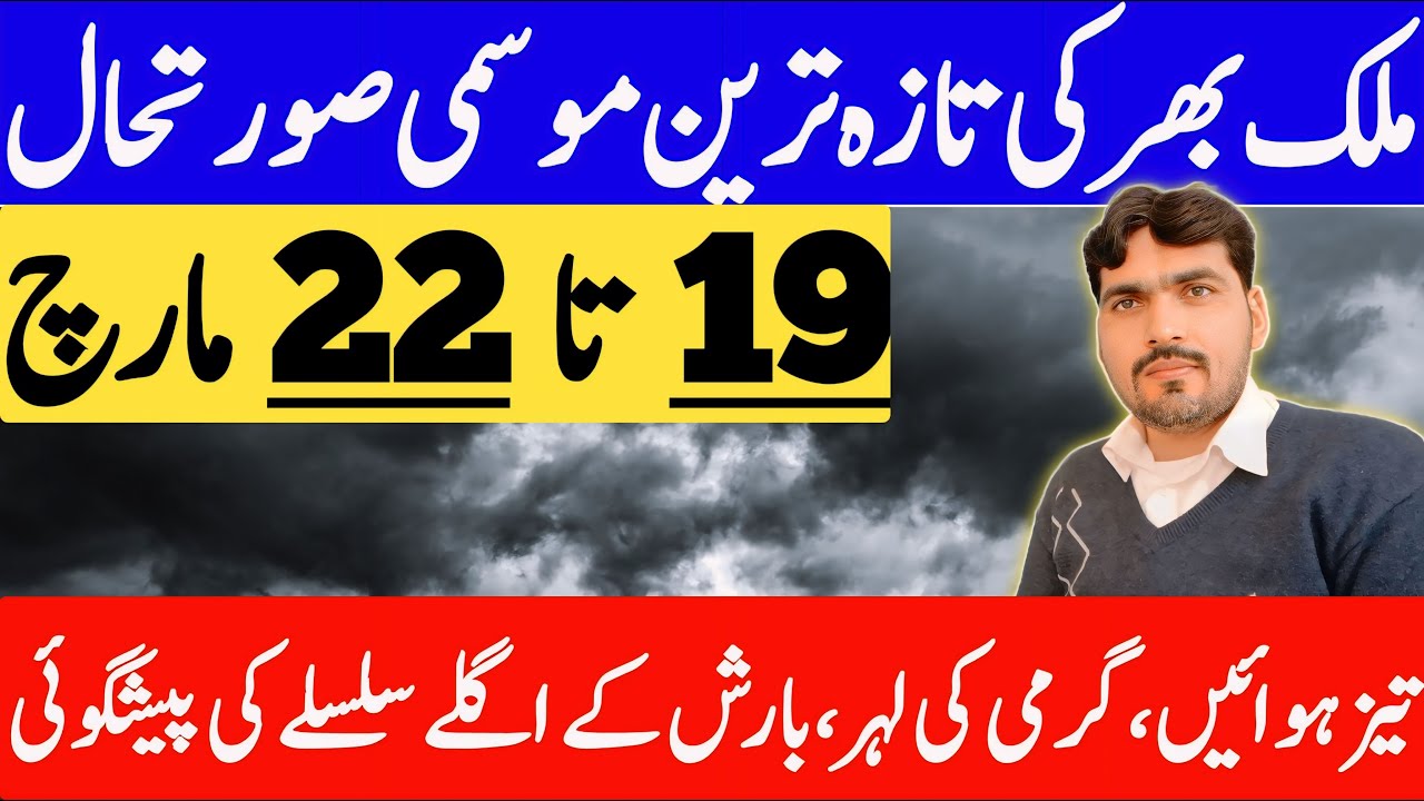 weather forecast pakistan | weather update today | mosam ka hal | next ...