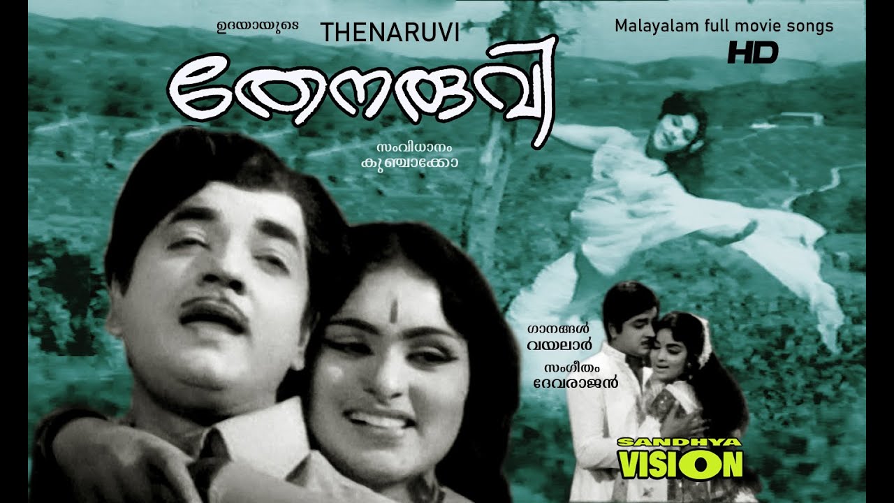 THENARUVI ( 1973 ) തേനരുവി /Naseer/ Vijayasree/Vayalar/Devarajan ...