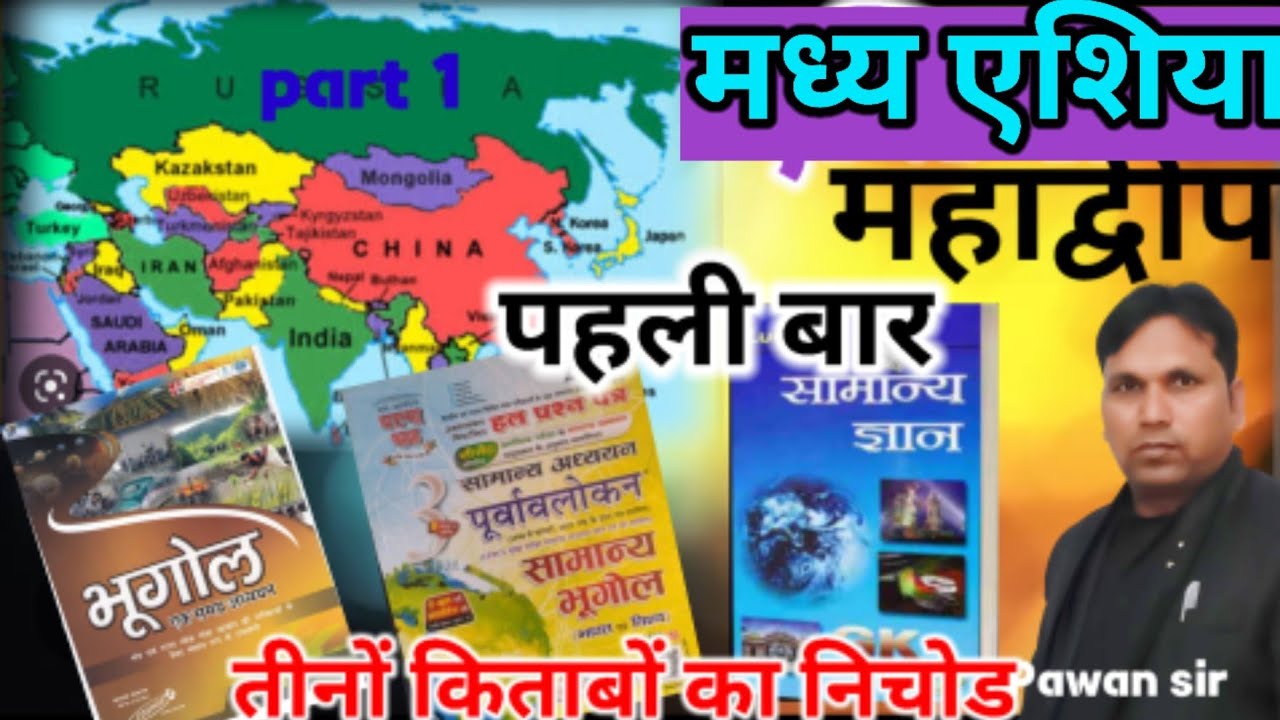 CENTRE ASIA (मध्य एशिया) world map, world geography, , for,ssc mts, up ...