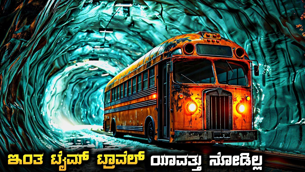 Endless Loop Movie Explained in Kannada || Time travel movie • Sci-fi ...