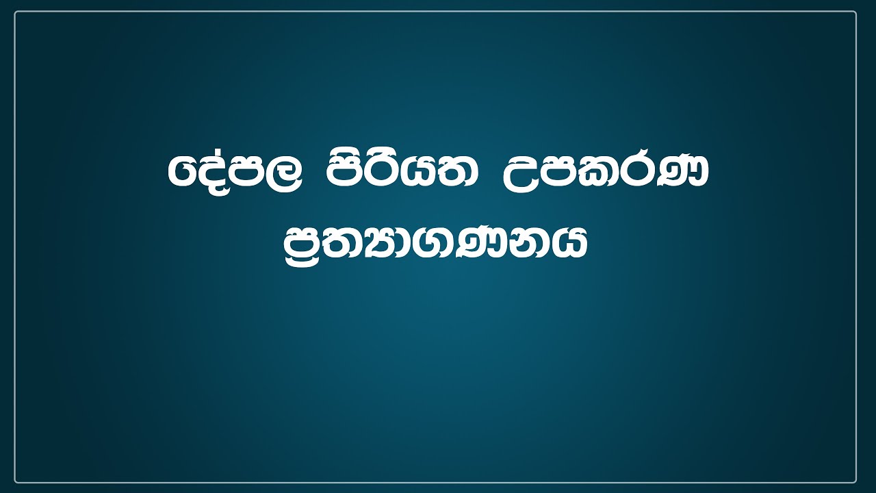 prathyagananaya ප්‍රත්‍යාගණනය 01 - YouTube