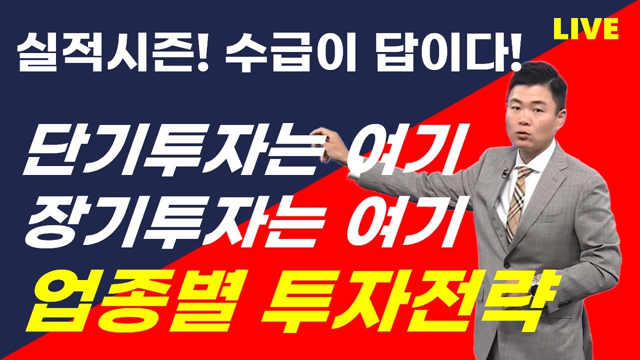 실적시즌 돌입 성장주는 실적이 약이다 반도체 2차전지 로봇 Ai 성장주 투자전략에코프로 에코프로비엠 삼성전자