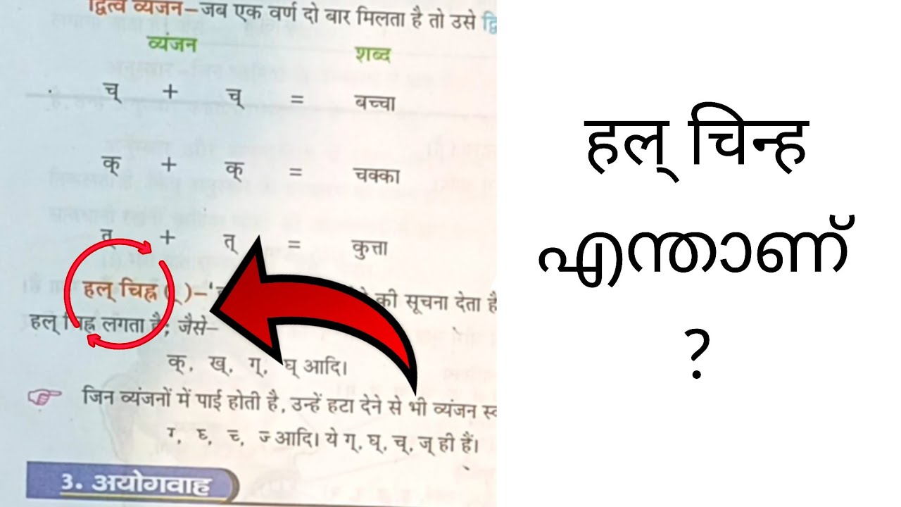 halanth in hindi - YouTube