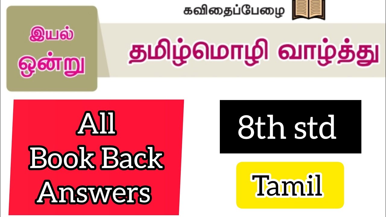 8th Std Tamil Iyal 1 Tamilmozhi Valthu Book Back Question Answer YouTube 8th-std-tamil-iyal-1-tamilmozhi-valthu-book-back-question-answer-youtube