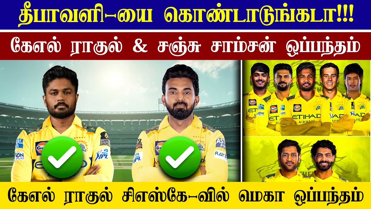 🔴LIVE : CSK IPL 2026 Auction Update💥| KL Rahul & Sanju Samson Trade🤩 ...