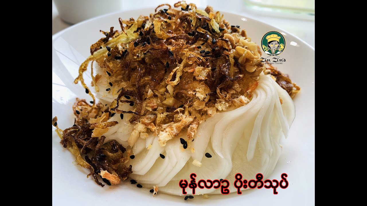 မုန်လာဥပိုးတီ လှီးနည်းနဲ့ သုပ်နည်း / Burmese Radish Pickle Salad - YouTube