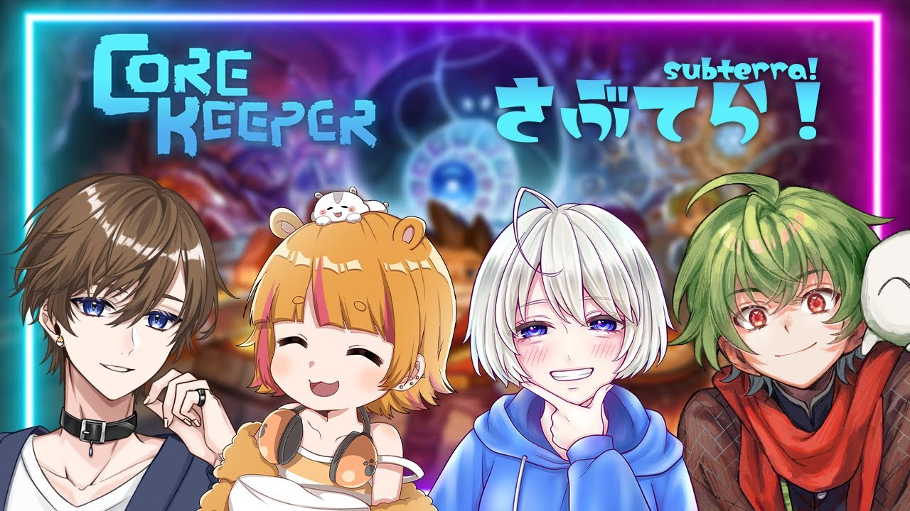 CORE KEEPER 】あたらしいワールド！【 さぶてら！ 】 #corekeeper - YouTube