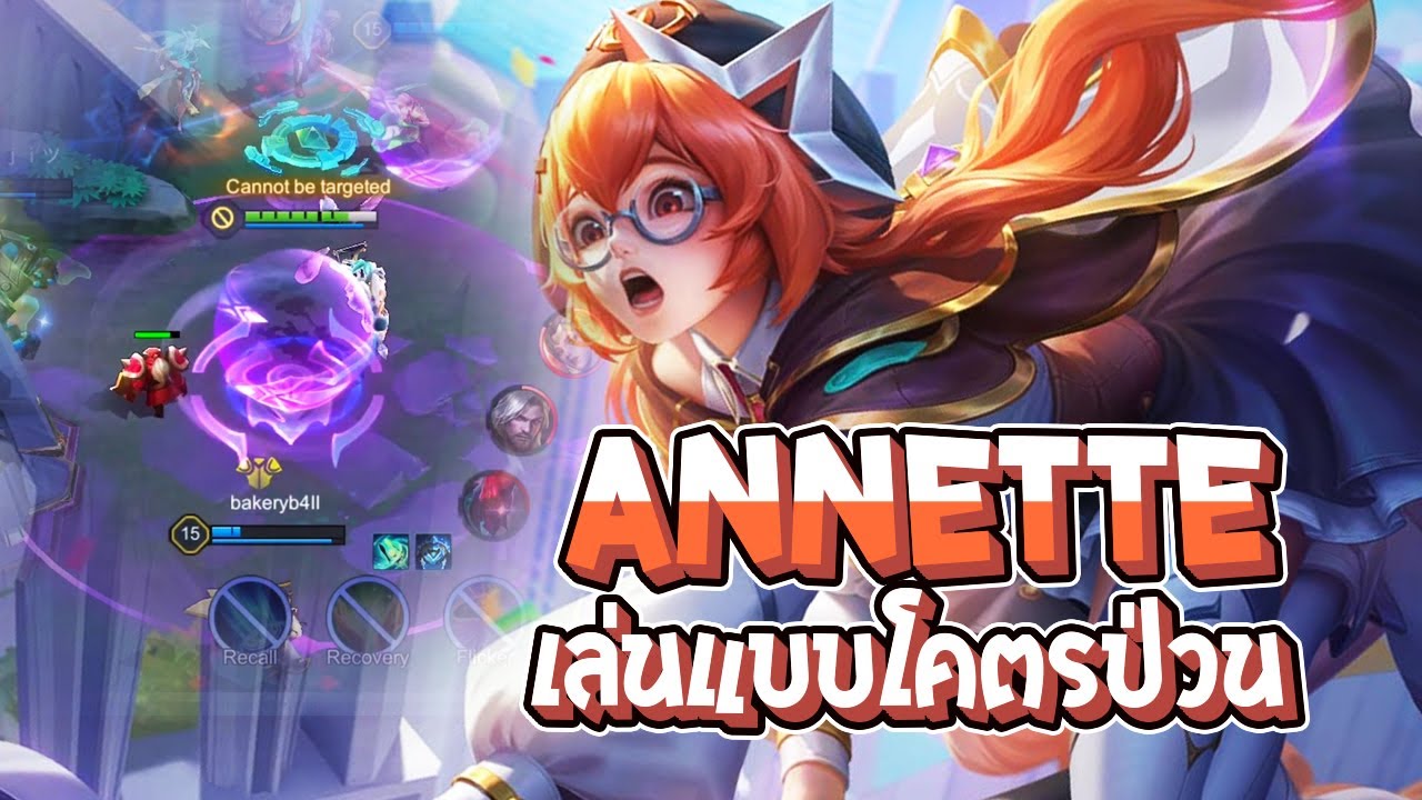 RoV : แนวทาง Annette เลนกลาง กับสเต็ปการเล่นสุดโหด ที่ทำให้เพื่อนต้อง ...