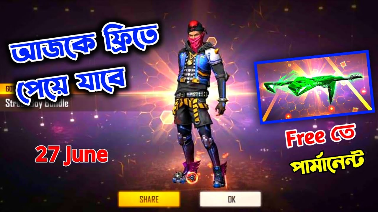কালকে ফ্রিতে পাবে Street Boy Bundle ও পোকার MP40_Today Redeem Code Free ...