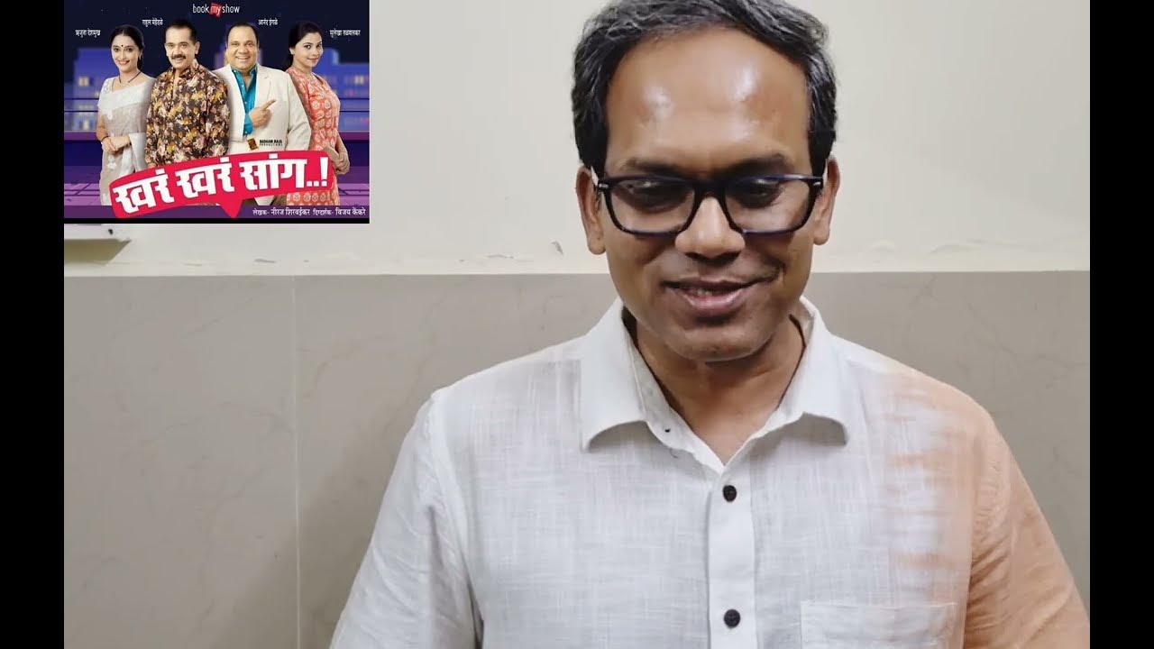 Sandesh Kulkarni (Actor) on Khara Khara Sang - YouTube