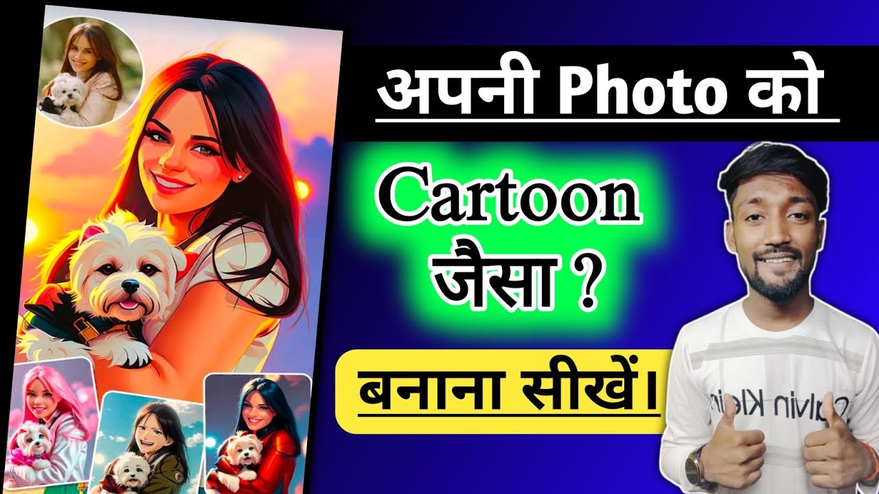 apni photo cartoon jaisa kaise banaye || cartoon jaisa photo kaise ...