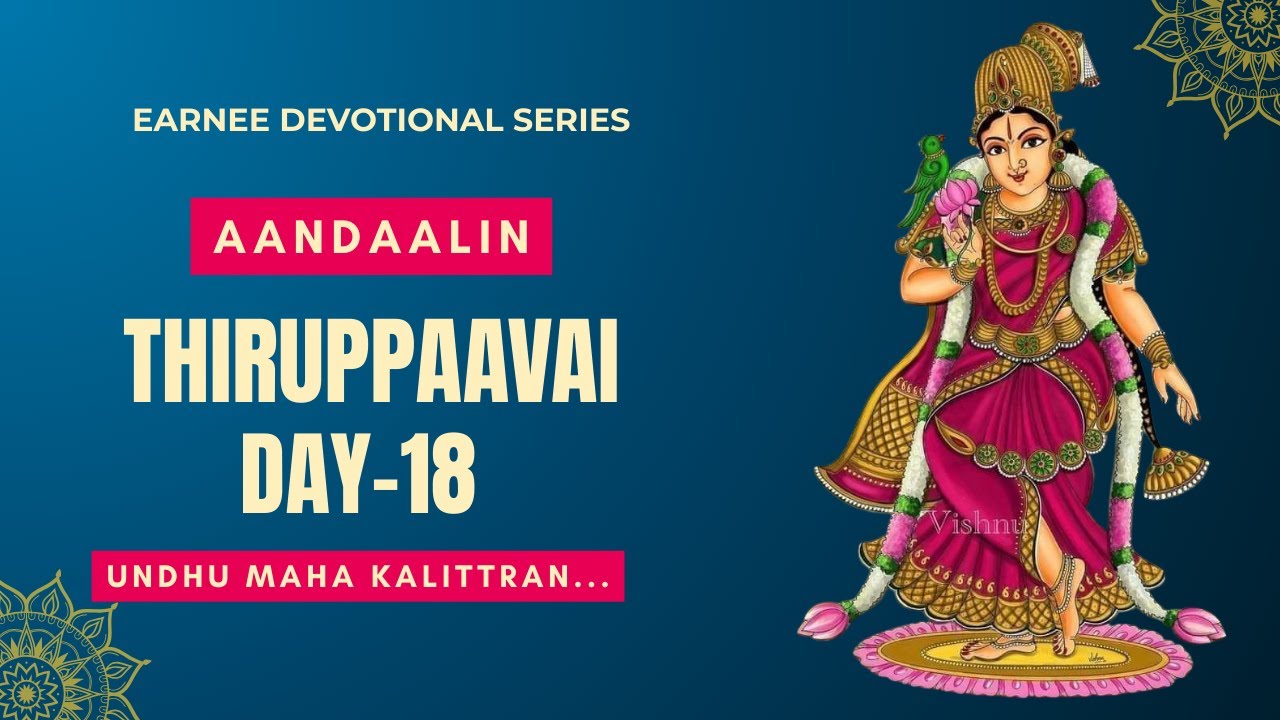Aandaalin Thiruppavai | Day - 18 | Undhu Maha Kalittran| Earnee - YouTube