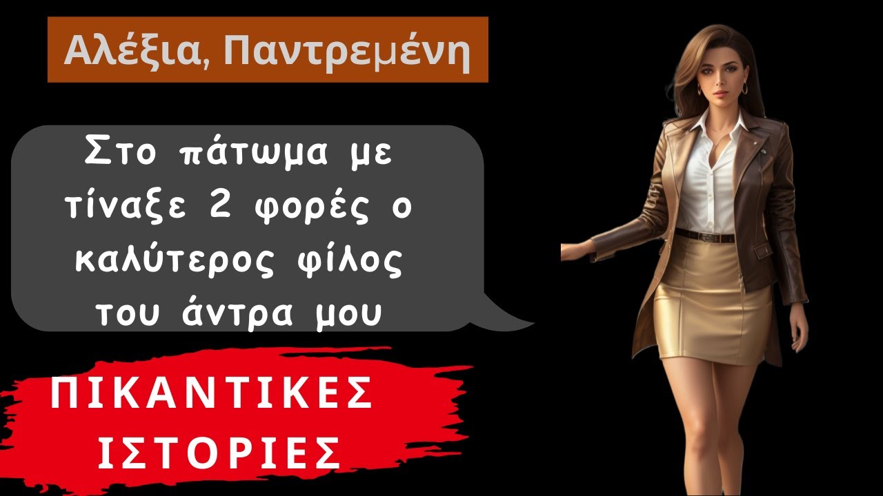 Πικάντικες Ερωτικές Ιστορίες: Στο πάτωμα δυο φορές με τον καλύτερο φίλο ...