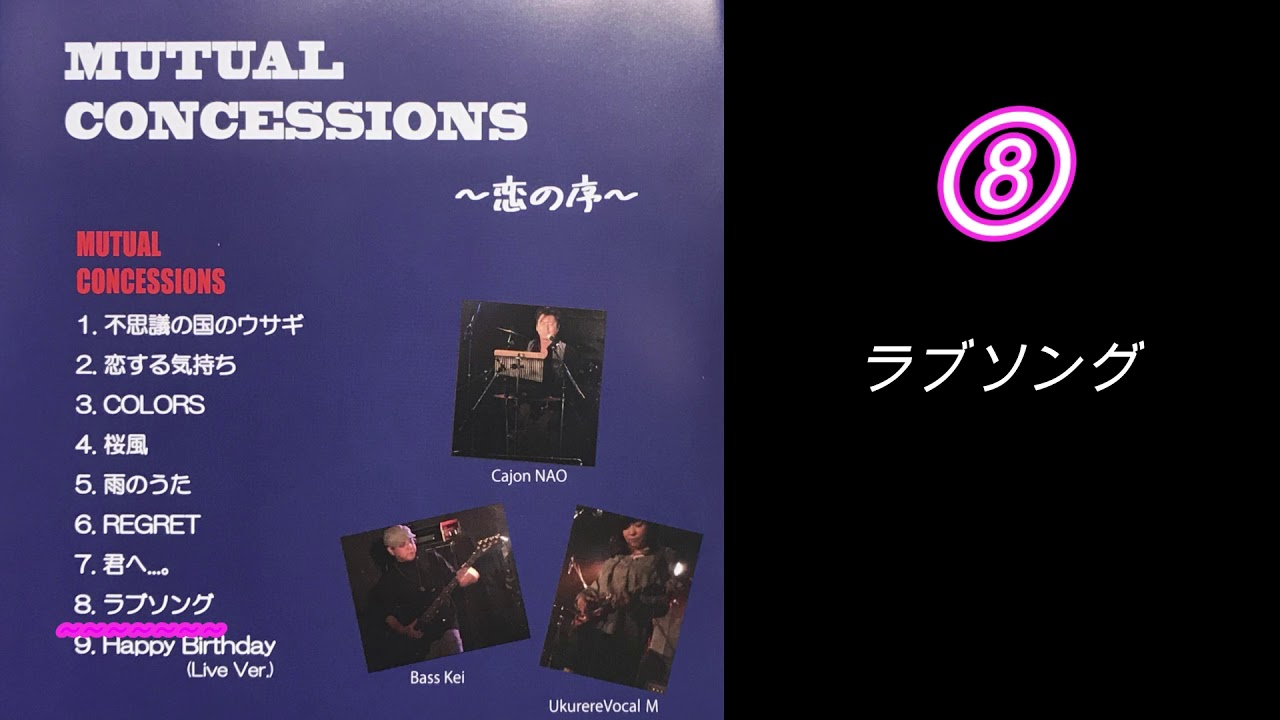 MUTUAL CONCESSIONS ～恋の序～ ダイジェスト版 - YouTube