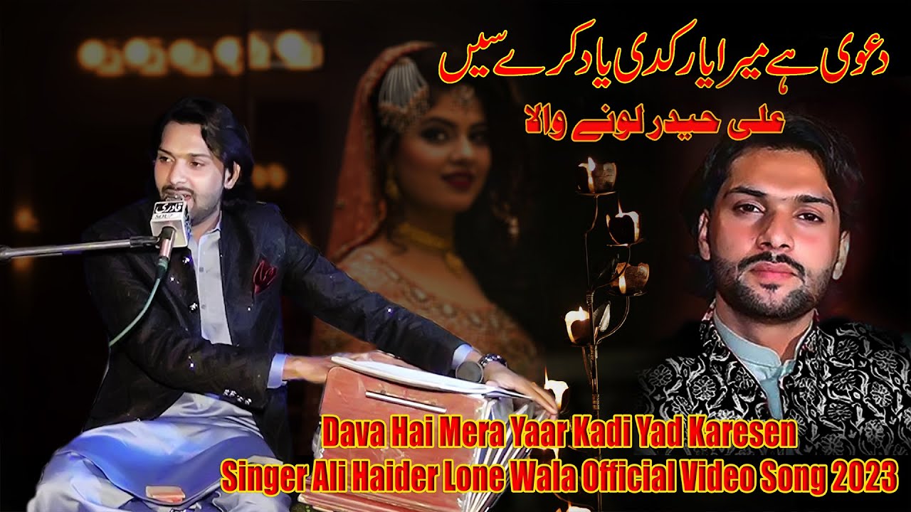 Dava Hai Mera Yaar Kadi Yad Karesen Singer Ali Haider Lone Wala ...