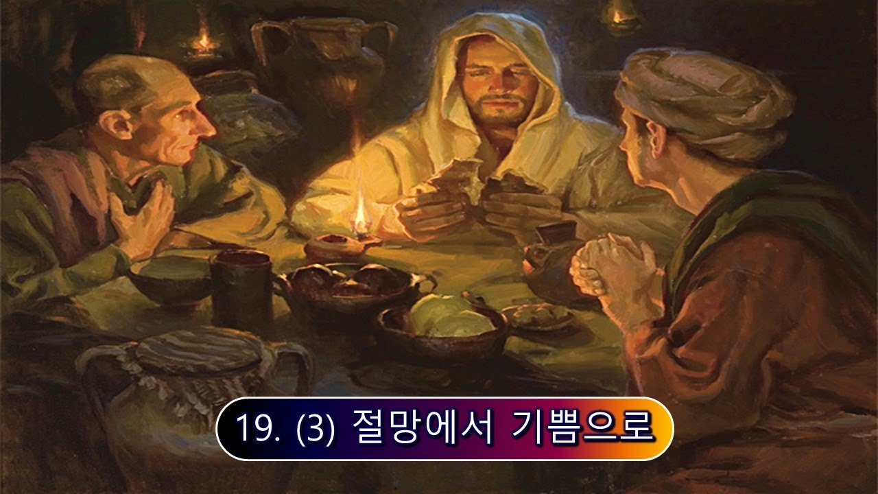 각 시대의 대쟁투 19장 3 절망에서 기쁨으로 Youtube