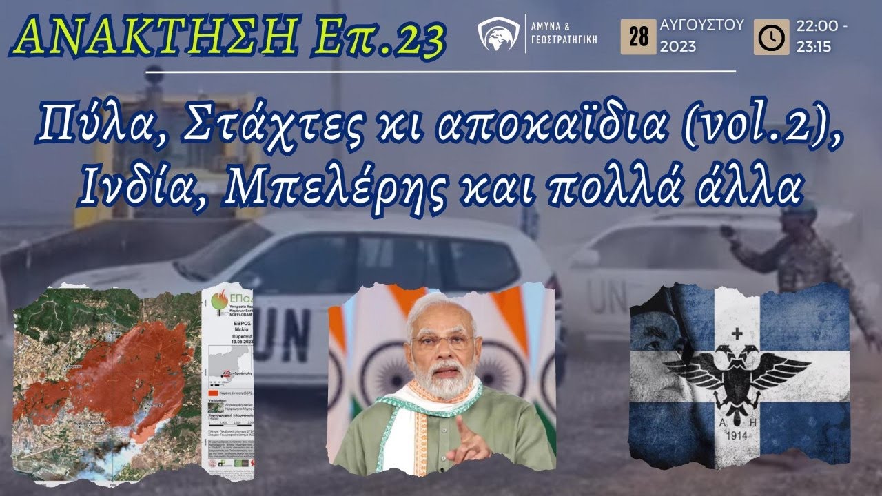 Πύλα, Στάχτες κι αποκαϊδια (vol.2), Ινδία, Μπελέρης και πολλά άλλα ...