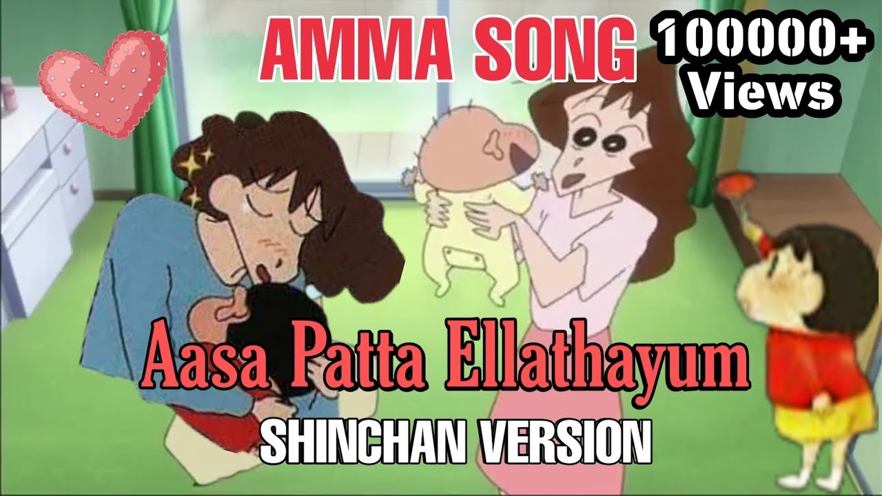 Aasa Patta Ellathayum Amma song shinchan version | Amma Songs ...