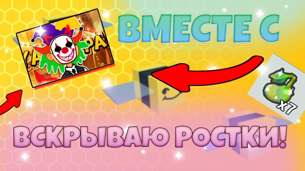 ЮТУБЕР ТОПЕР ПОСПАВНИЛ МНЕ РОСТКОВ В СИМУЛЯТОРЕ ПЧЕЛОВОДА! MAGIC BEANS ...