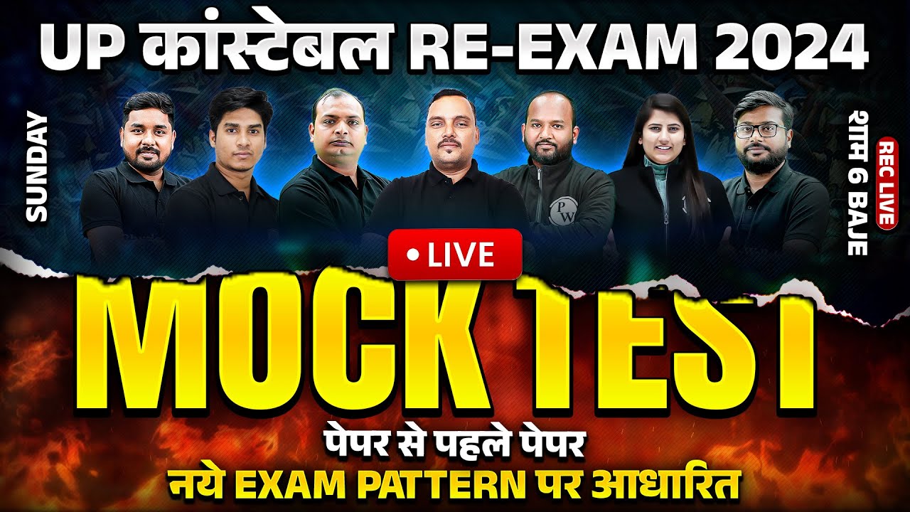 UP POLICE ALL INDIA LIVE TEST 2024 | UP POLICE MOCK TEST | UP POLICE ...