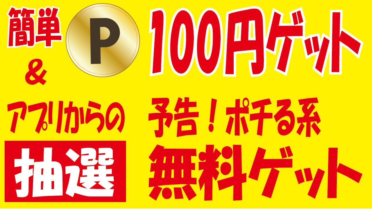 LINEポイントクラブ楽勝100ptゲット＆楽天・限定Pontaをポチッと無料ゲット＆アプリ毎日抽選 - YouTube