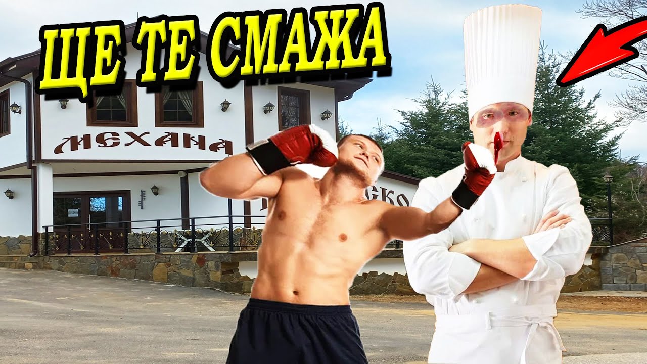 БАЩА ПРЕБИВА ГОТВАЧ Съдби на кръстопът Реакция Youtube