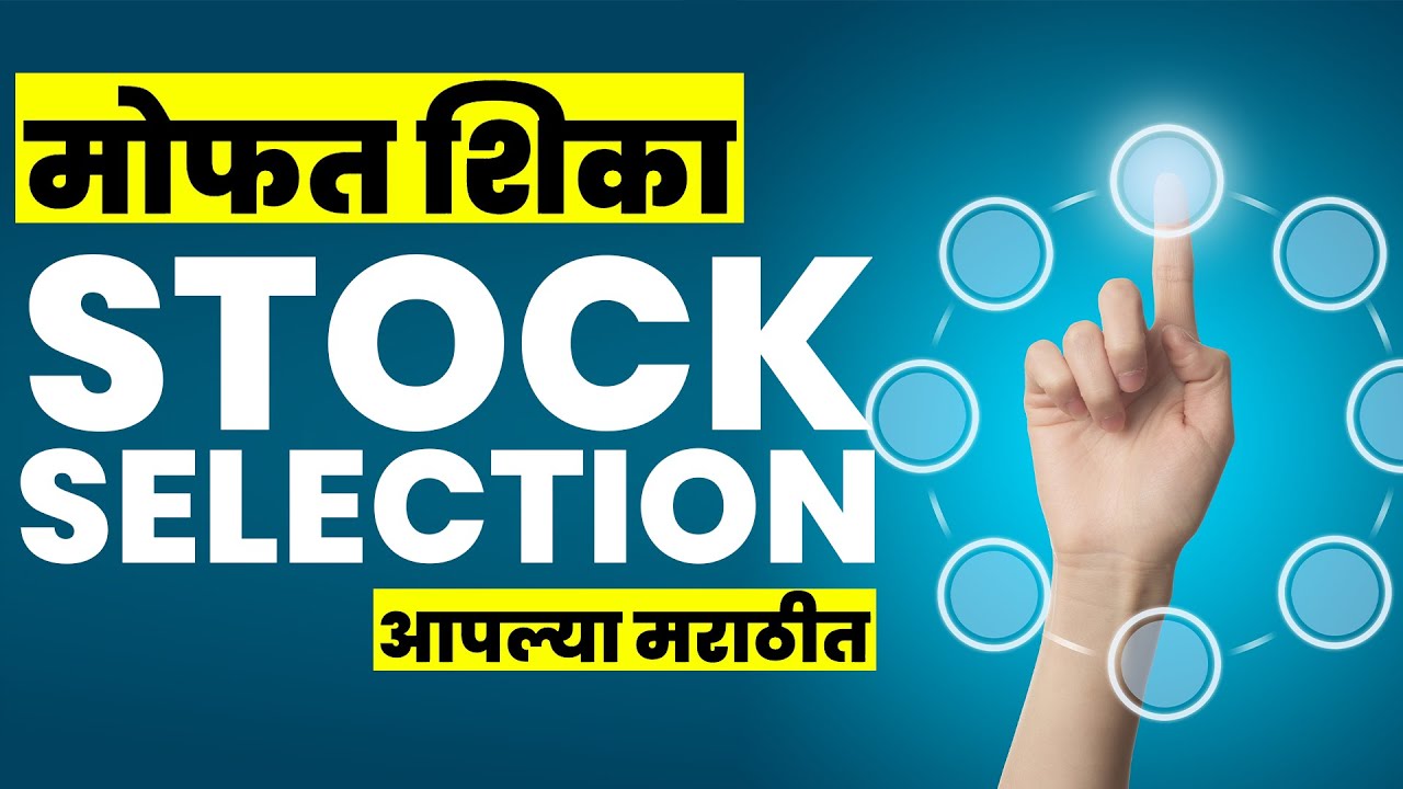 Stock Selection for Beginners | How to Select Stock | आपली चावडी-26 ...