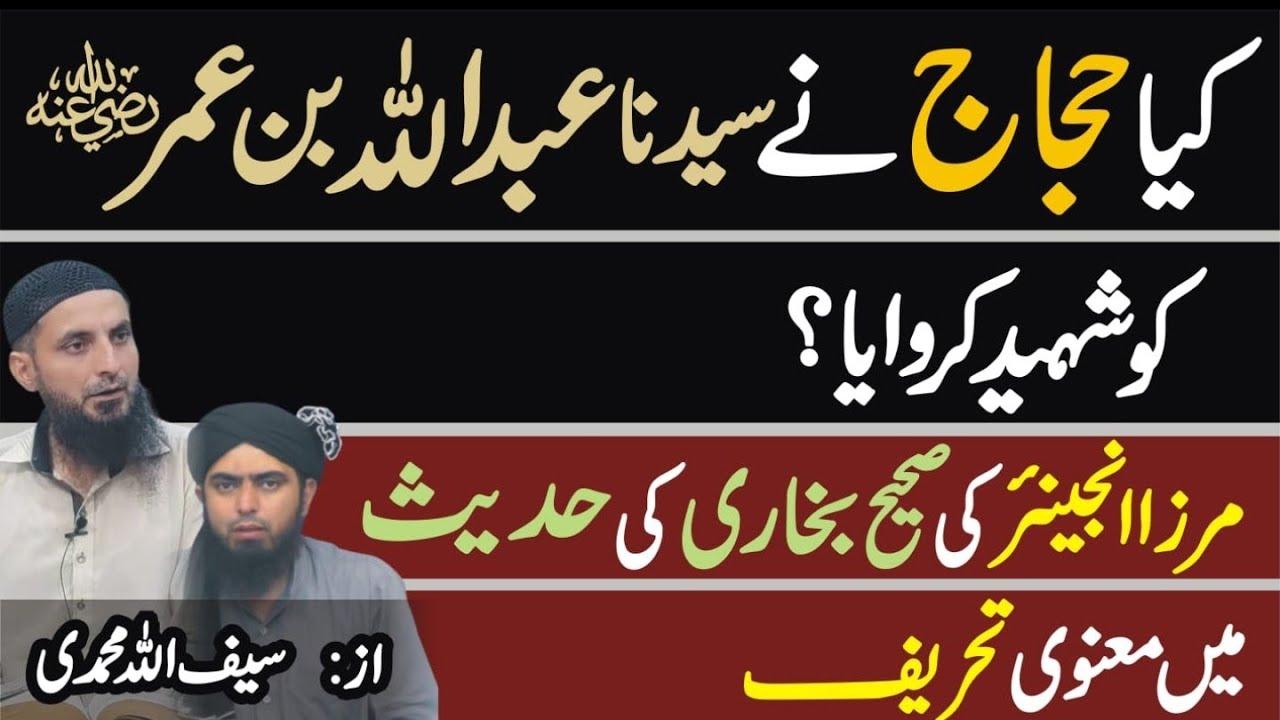 Kya Hajjaaj Ne Syedna Abdullah Bin Umar R.A Ko Shaheed Karwaya...? By Saifullah Muhammadi - YouTube