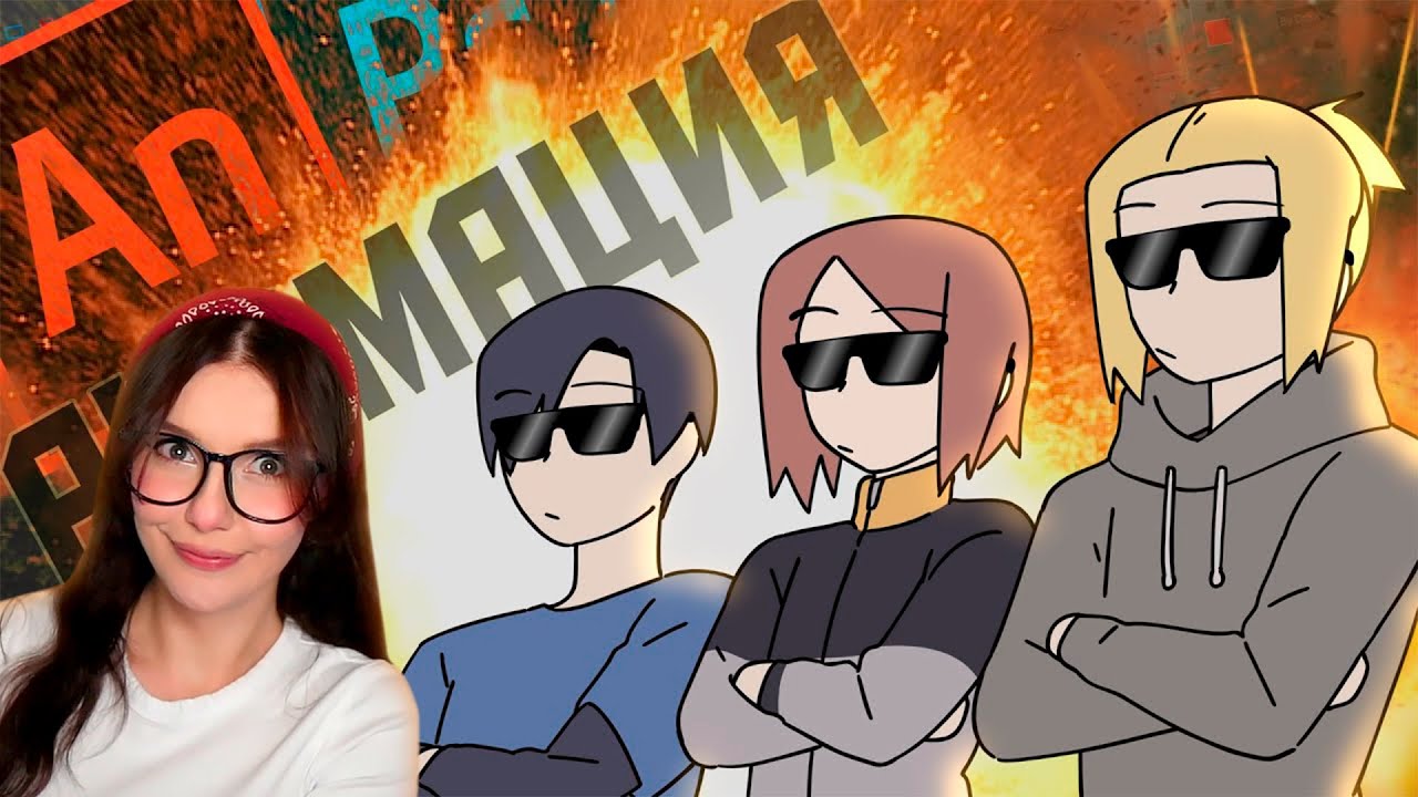 АНИМАТОРЫ НА ЧАС РЕАКЦИЯ НА РЕЙЗИ ( ReyZi_Chan ) - YouTube