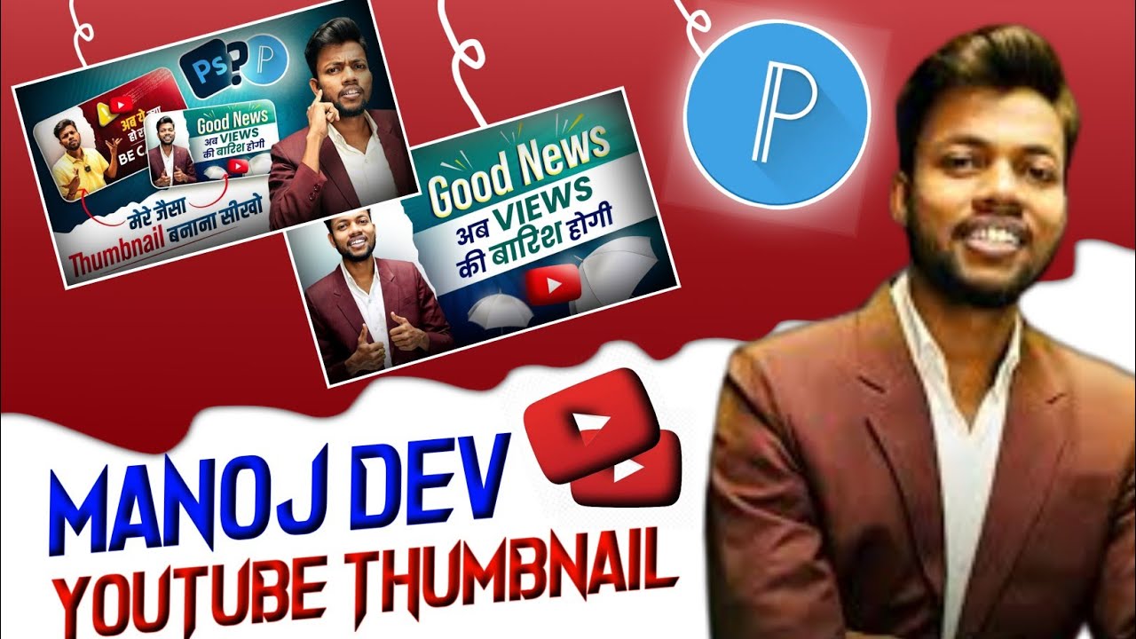 Manoj Dey Jaisa Thumbnail Kaise Banaye ? How To Make Youtube Thumbnails ...