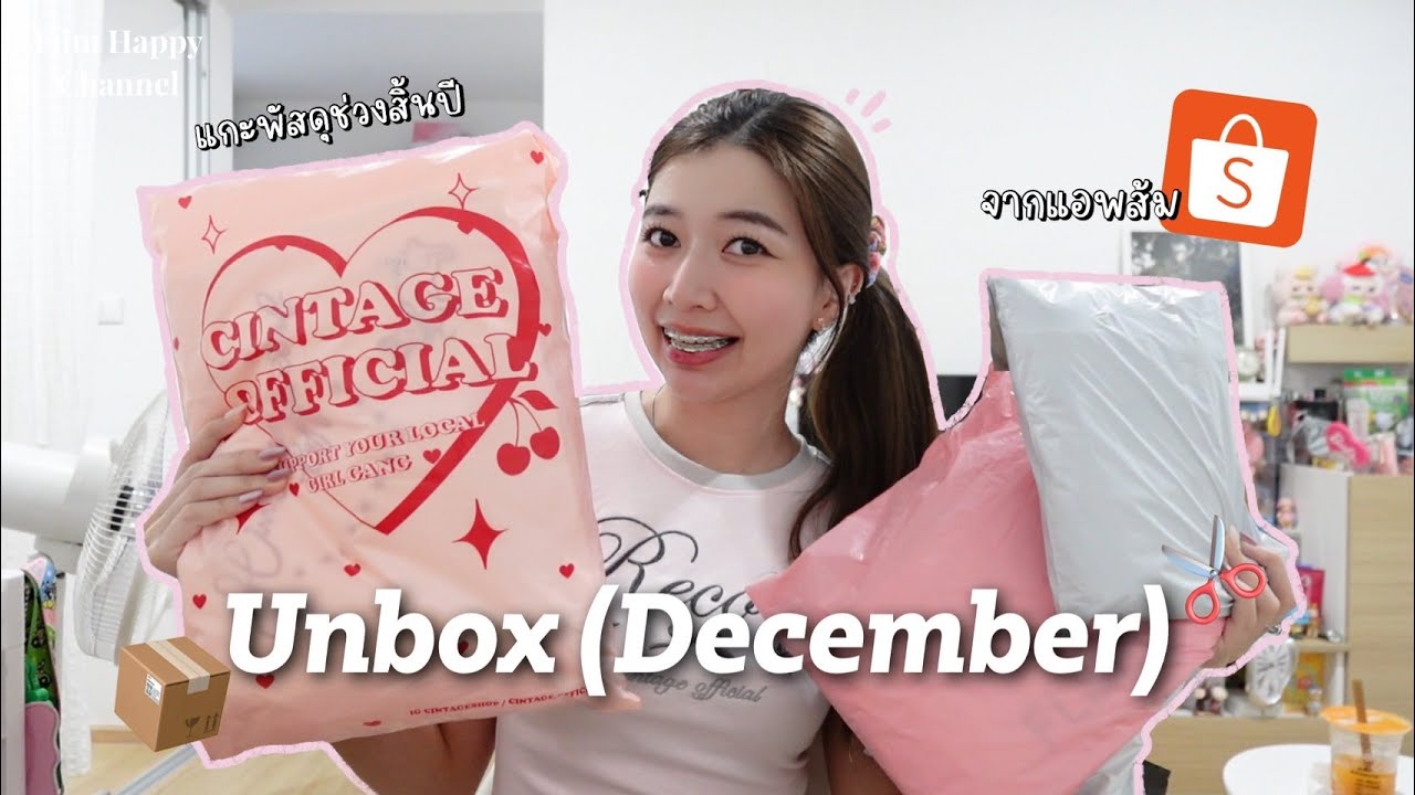 Unbox พัสดุช่วงสิ้นปี ฟิล์มสั่งเสื้อผ้าเยอะมาก แปะพิกัดๆ🎀📦 Film Happy ...