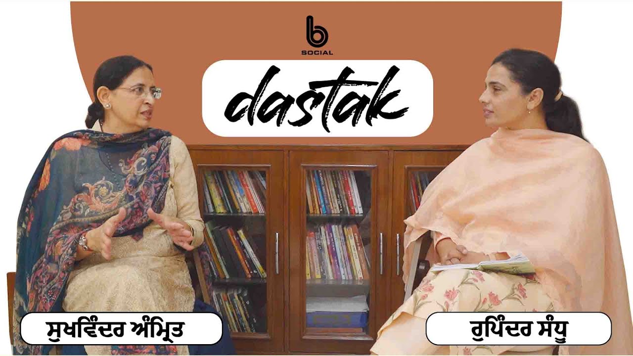 Dastak with Sukhwinder Amrit | EP 15 l Rupinder Sandhu | B Social - YouTube