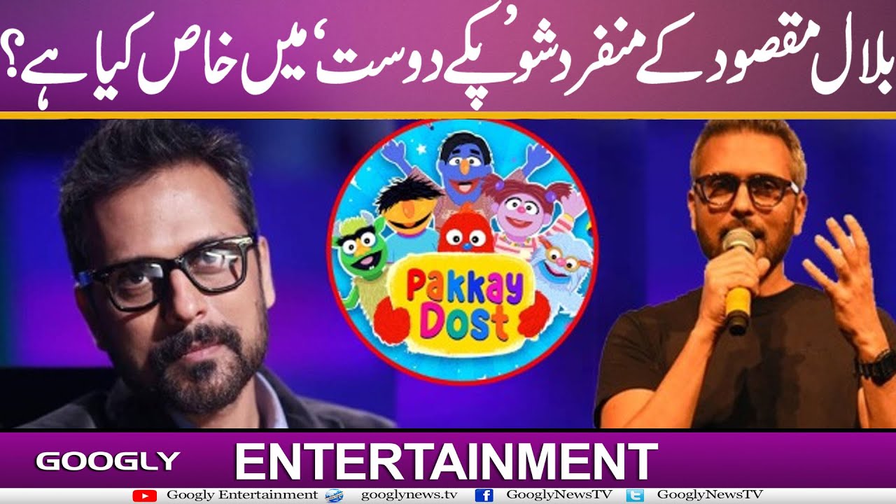 Bilal Maqsood Kai Munfrid Show "Pakkay Dost" Mei Khas Kya Hai? | Googly ...
