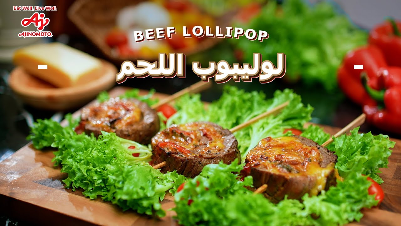 Beef Lollipop | لوليبوب اللحم - YouTube