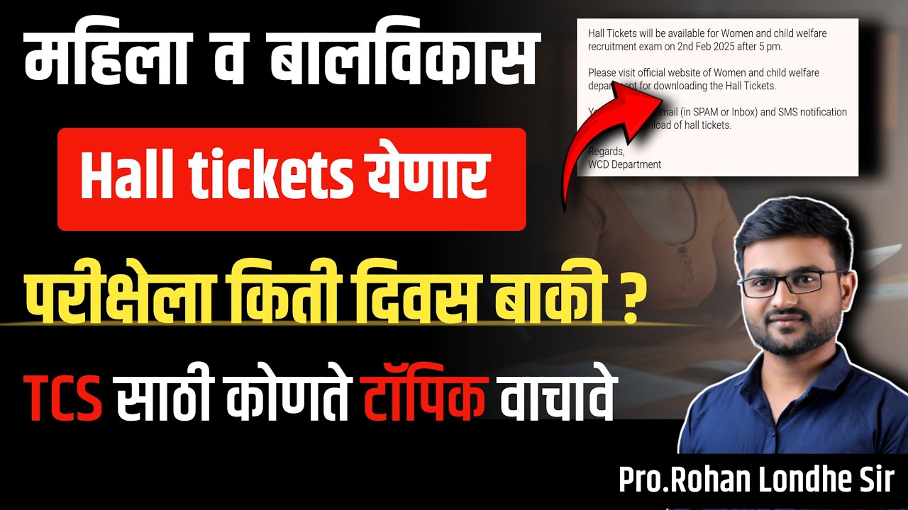 महिला व बालविकास भरती 2024 | Exam Date | Hall ticket download | Mahila ...