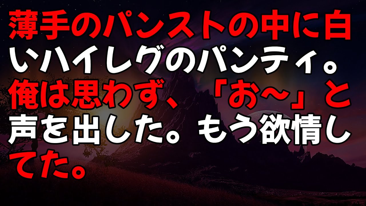 【朗読】ある時彼女が踏み台から足を踏み外し俺はとっさに彼女の身体を Youtube