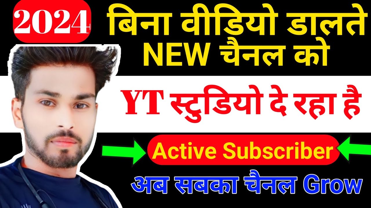 सीधा चैनल मोनेटाइज कराओ 🎯 बीना वीडियो डालते ही 🎯yt studio दे रहा है Active Subscribe youtube ...
