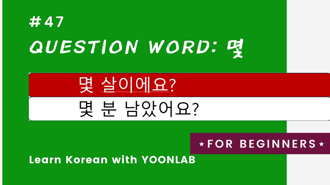 Korean Grammar #47 – Question Word (7) 몇 - YouTube