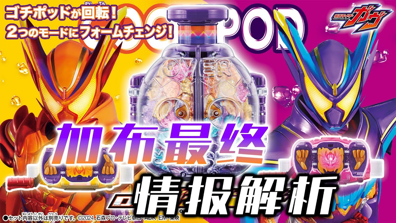 加布最终形态疑似借鉴多为前辈？千金管家也能变假面骑士？ - YouTube